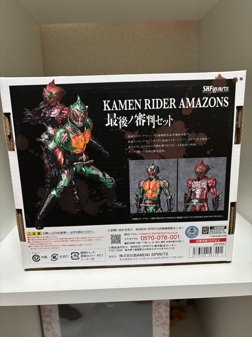 S.H.Figuarts 仮面ライダーアマゾンズ最後ノ審判