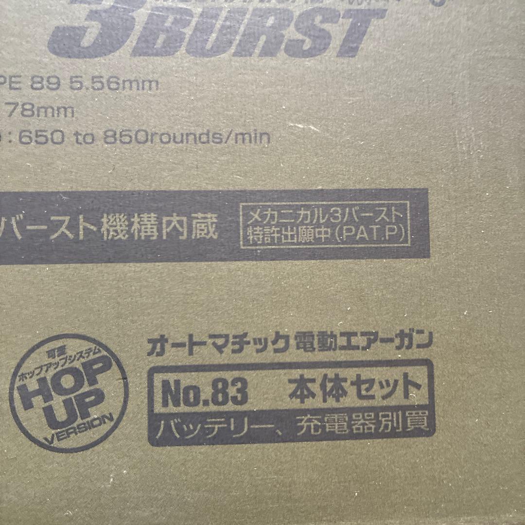 東京マルイ 89式 5.56mm 小銃 電動ガン