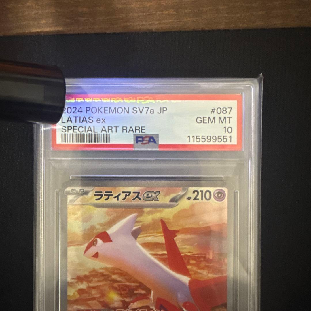 ラティアスex PSA10