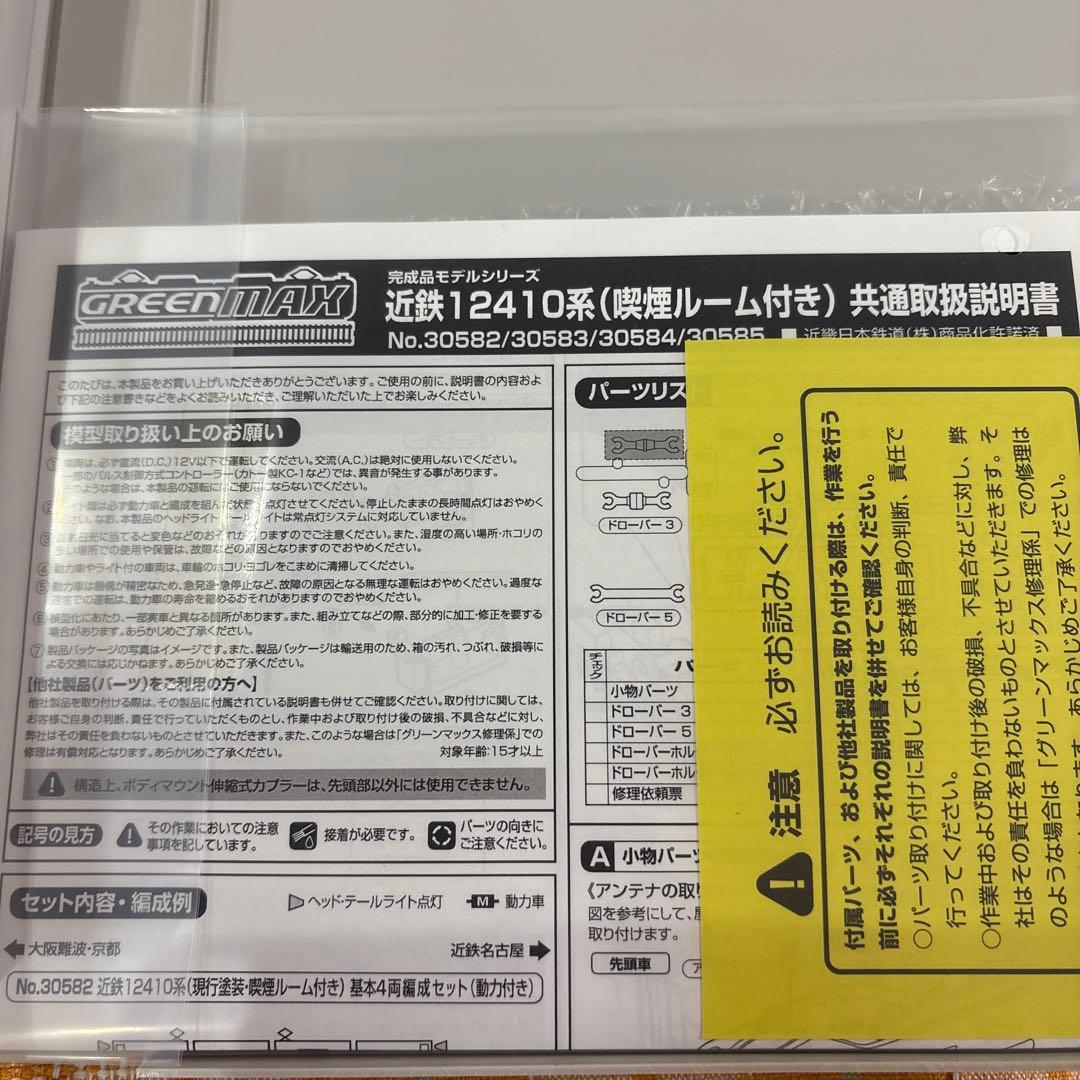 新品。GREENMAX 近鉄12410系 Nゲージ