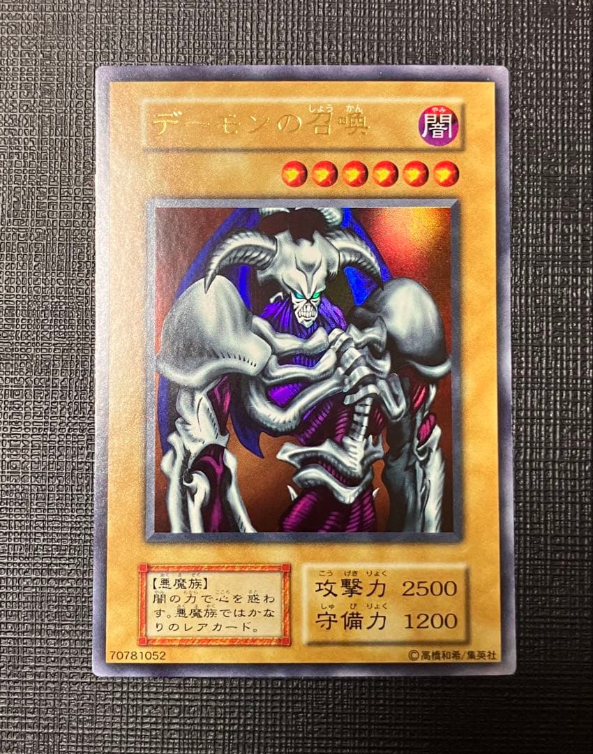 グ*ン様 遊戯王　デーモンの召喚　初期　ウルトラレア