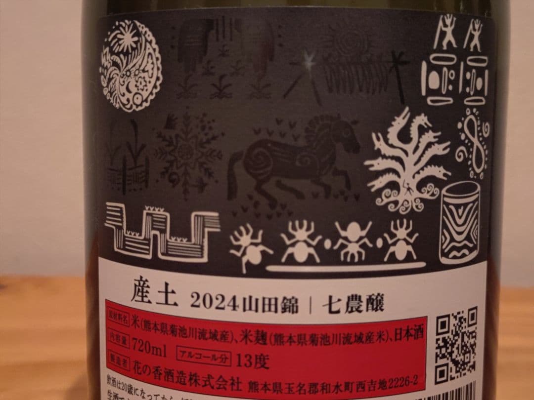 産土 2024 山田錦 飲み比べセット（二農醸＆七農醸）小冊子付
