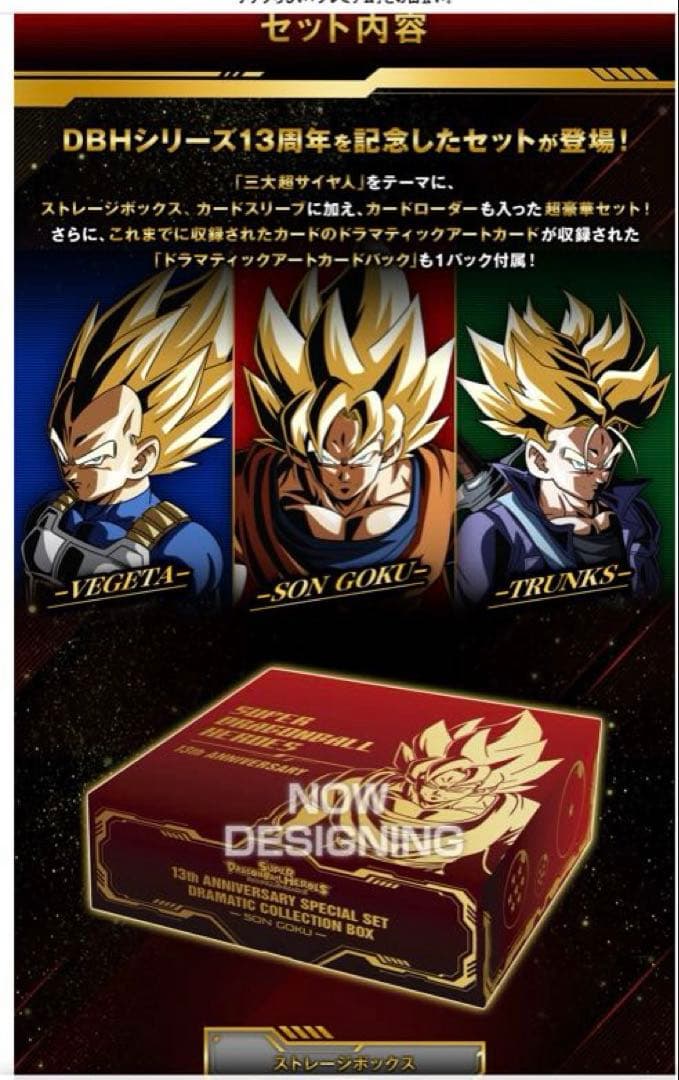 ノ*ク様 【新品未開封】スーパードラゴンボールヒーローズ13thスペシャルセット