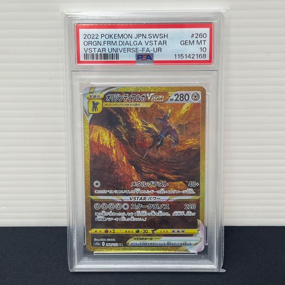 【PSA10 / 4連番】パルキア ディアルガ アルセウス ギラティナ UR