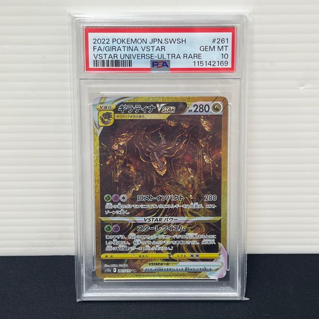 【PSA10 / 4連番】パルキア ディアルガ アルセウス ギラティナ UR