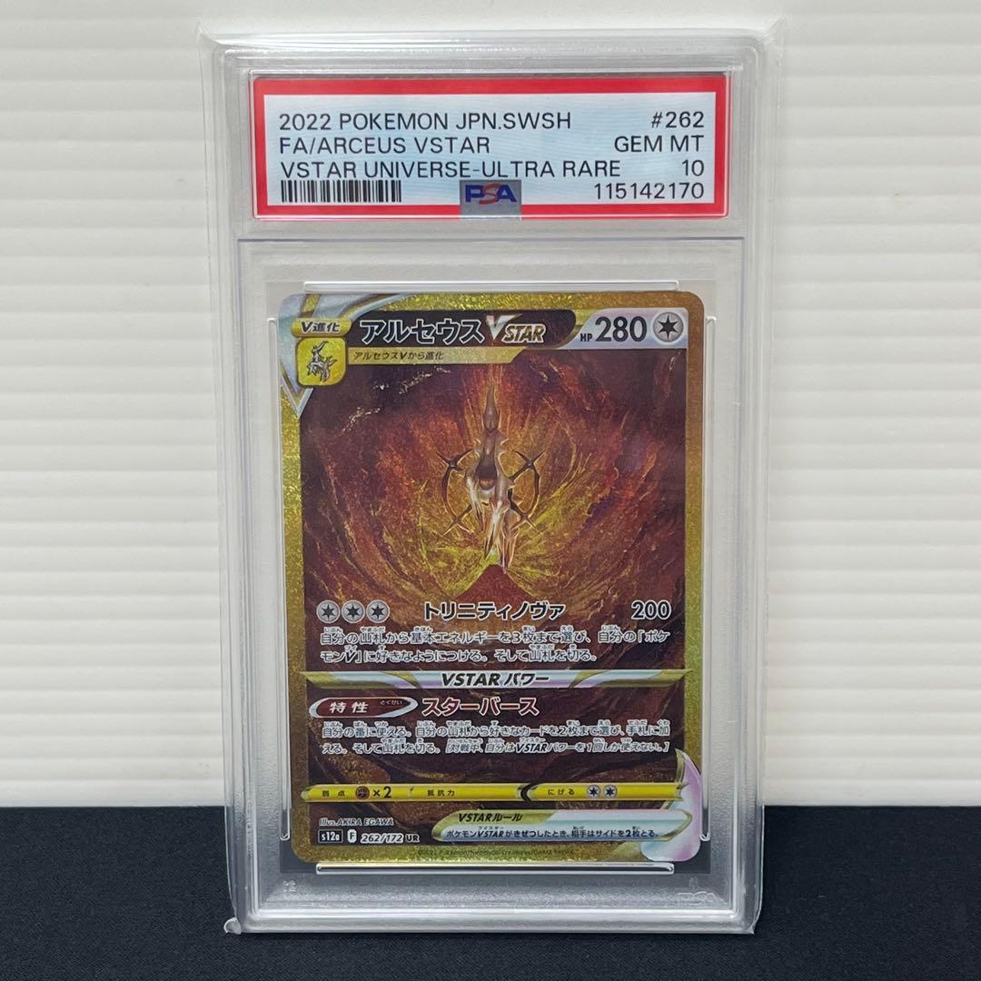 【PSA10 / 4連番】パルキア ディアルガ アルセウス ギラティナ UR