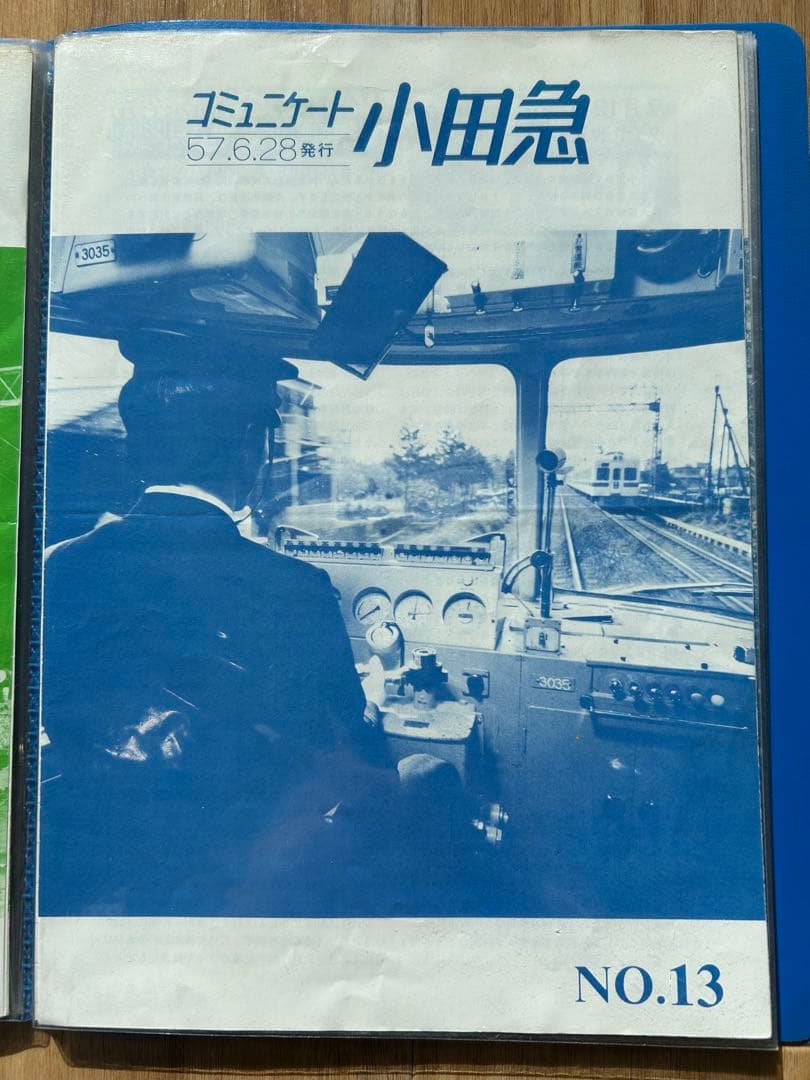 コミュニケート小田急NO.1〜68号セット（欠番あり）