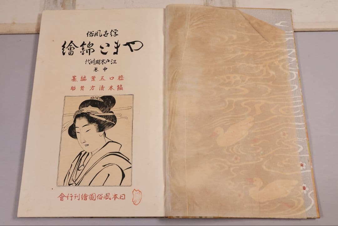【４】手摺木版画 大正 浮世風俗やまと錦絵 橋口五葉 60図3冊揃【CM421】