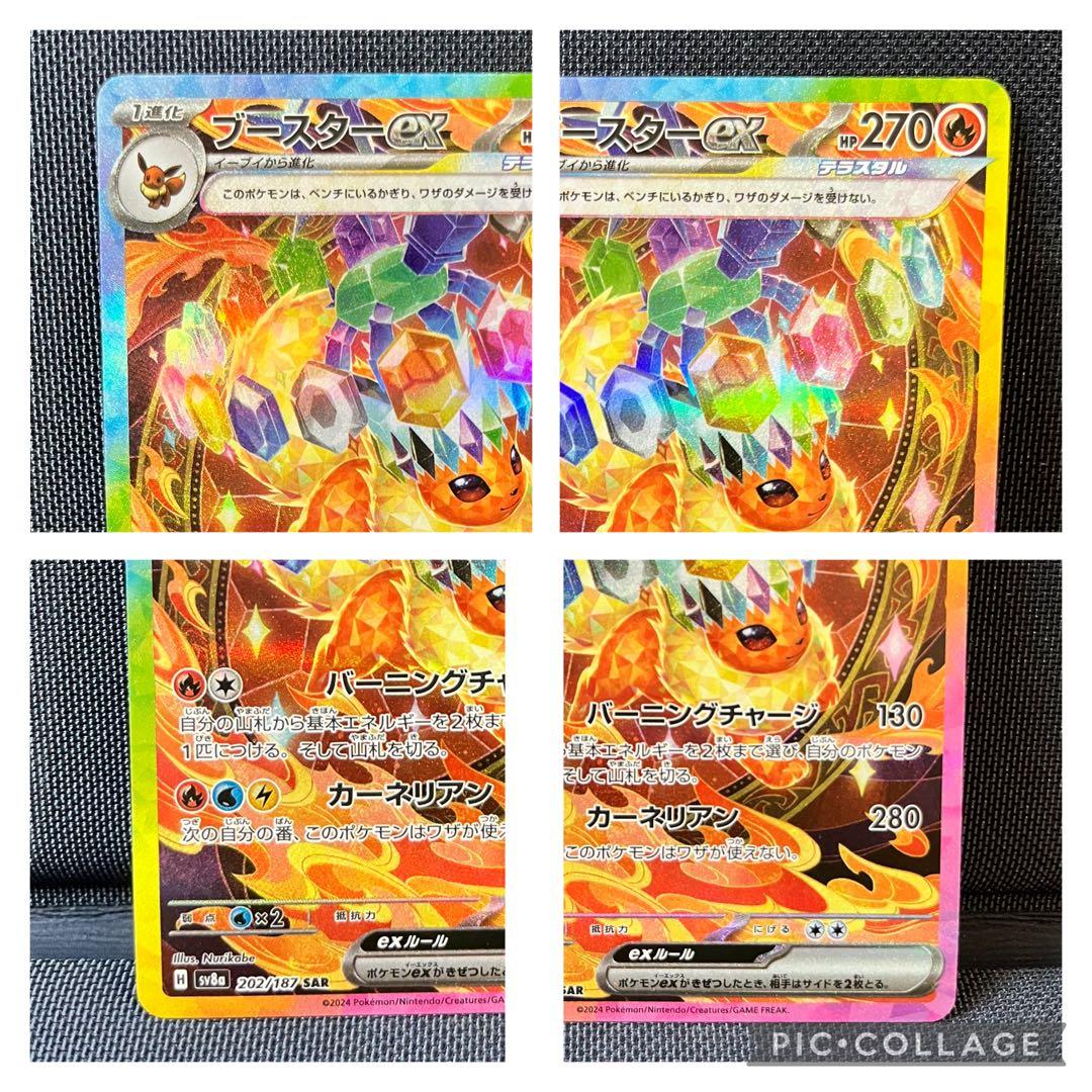 ポケモンカード　SARまとめ売り