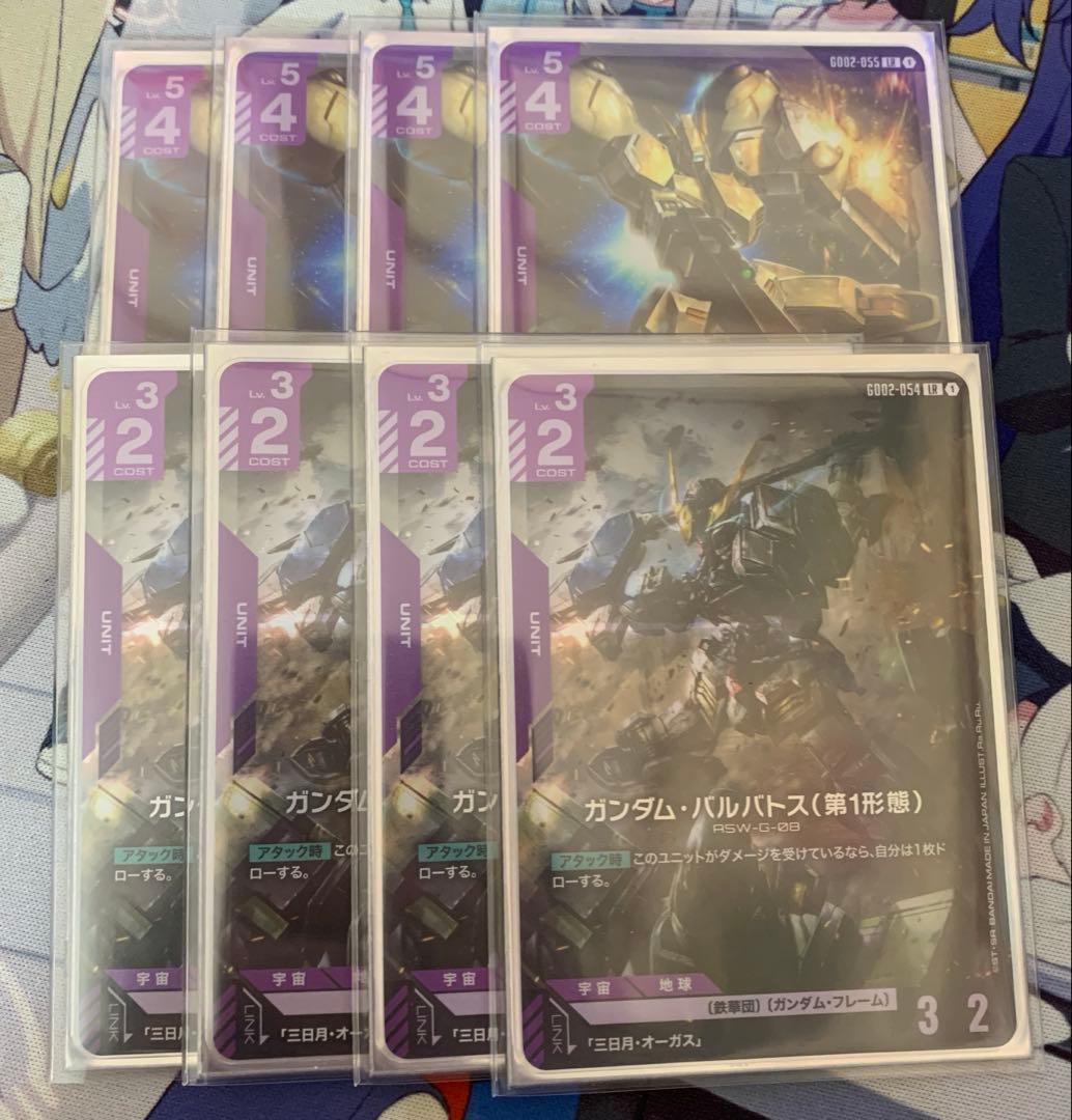 ガンダムTCG バルバトス(第1形態)＋グシオンリベイク その他パーツ付き