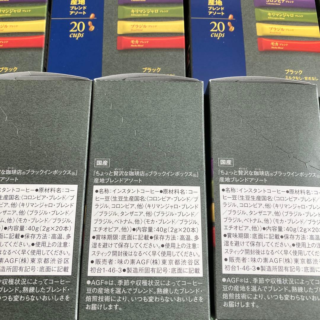 ちょっと贅沢な珈琲店 ブラック 産地ブレンドアソート20本入り 12箱