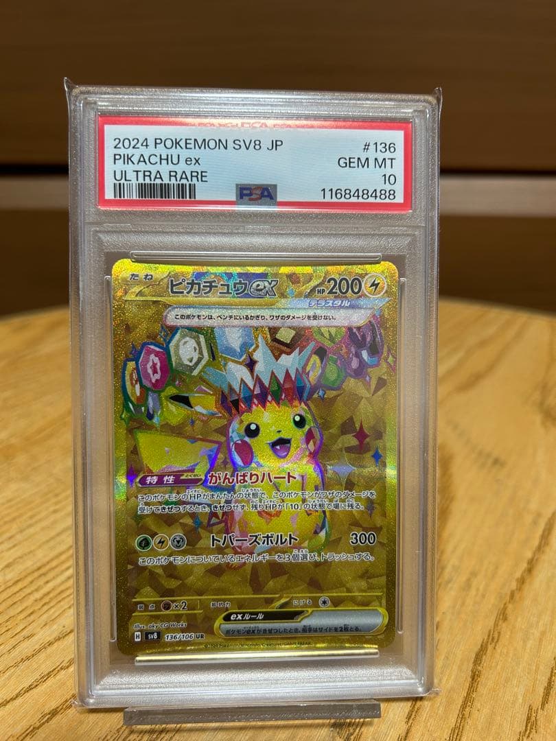 psa10 ピカチュウex UR 連番　ポケセンスペシャルBOXフクオカセット