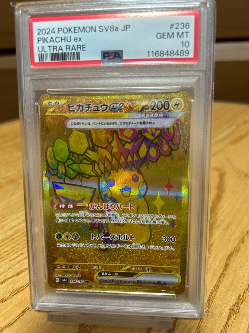 psa10 ピカチュウex UR 連番　ポケセンスペシャルBOXフクオカセット