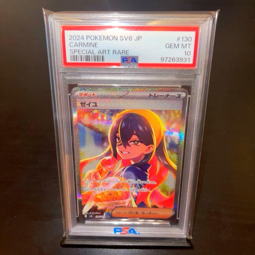 2024 Pokemon SV6 JP #130 ゼイユ　SAR PSA10
