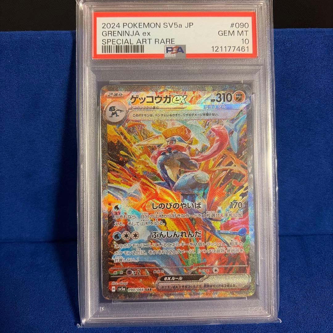 【早い者勝ち！】ゲッコウガex sar psa10