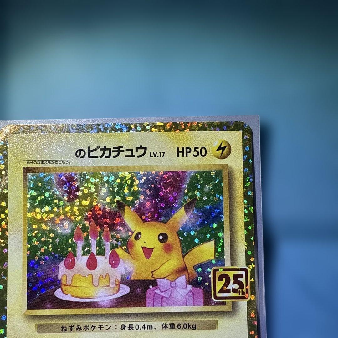 美品　ポケモンカード 25th プロモ ピカチュウ　25周年　お誕生日