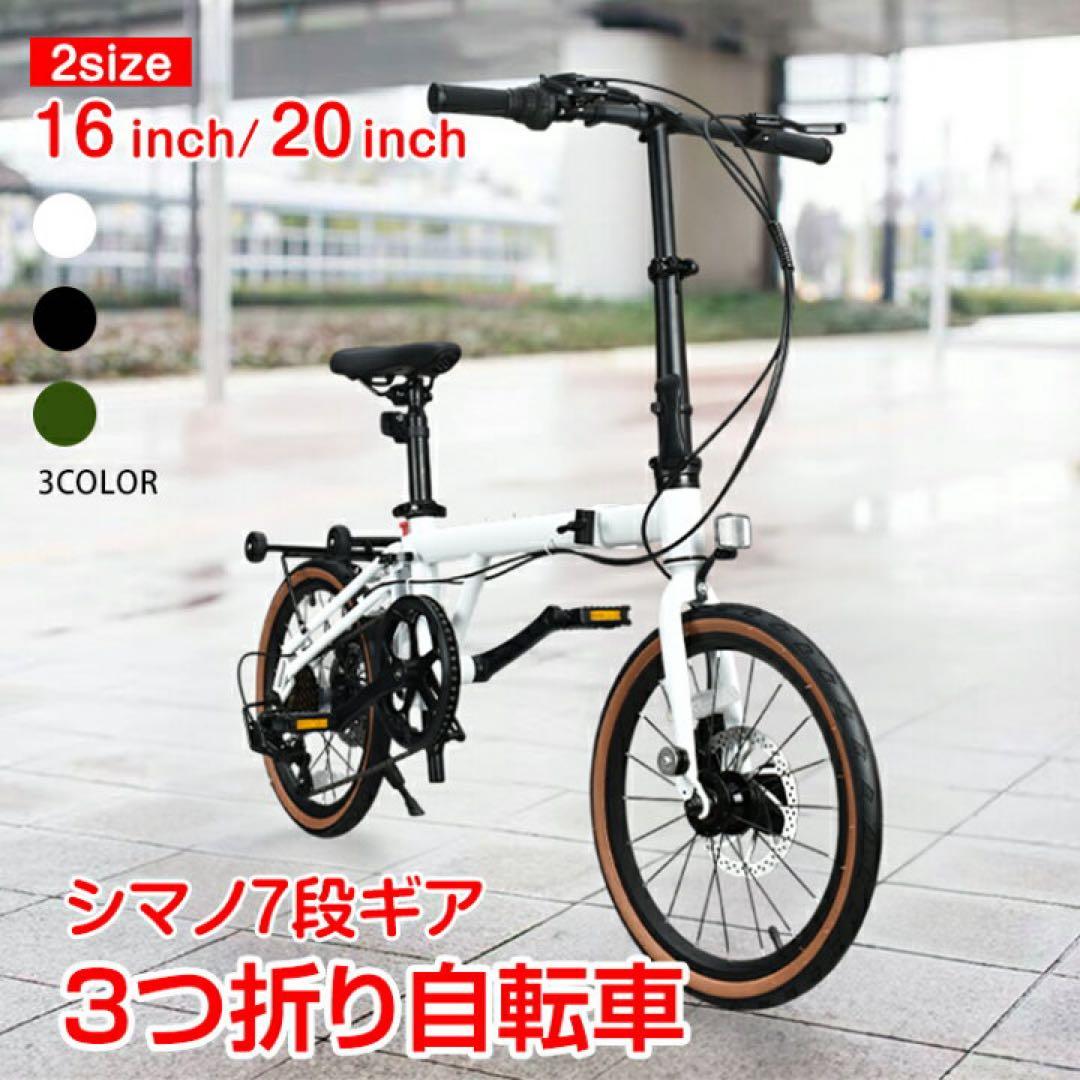 2/7まで限定【新品】シマノ7段ギア 折りたたみ自転車 20インチ　ホワイト