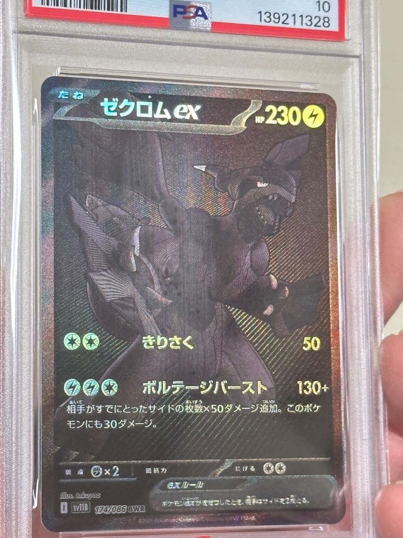ゼクロムex BWR PSA10