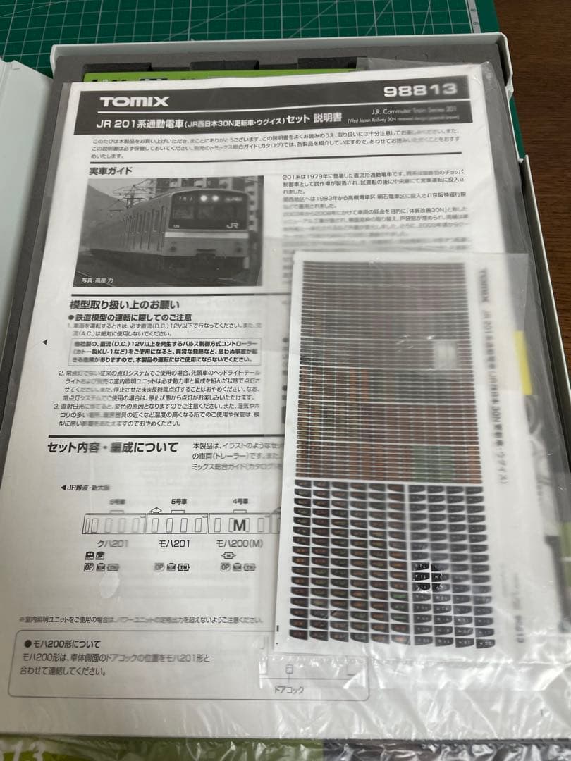 Tomix98813 201系ウグイス