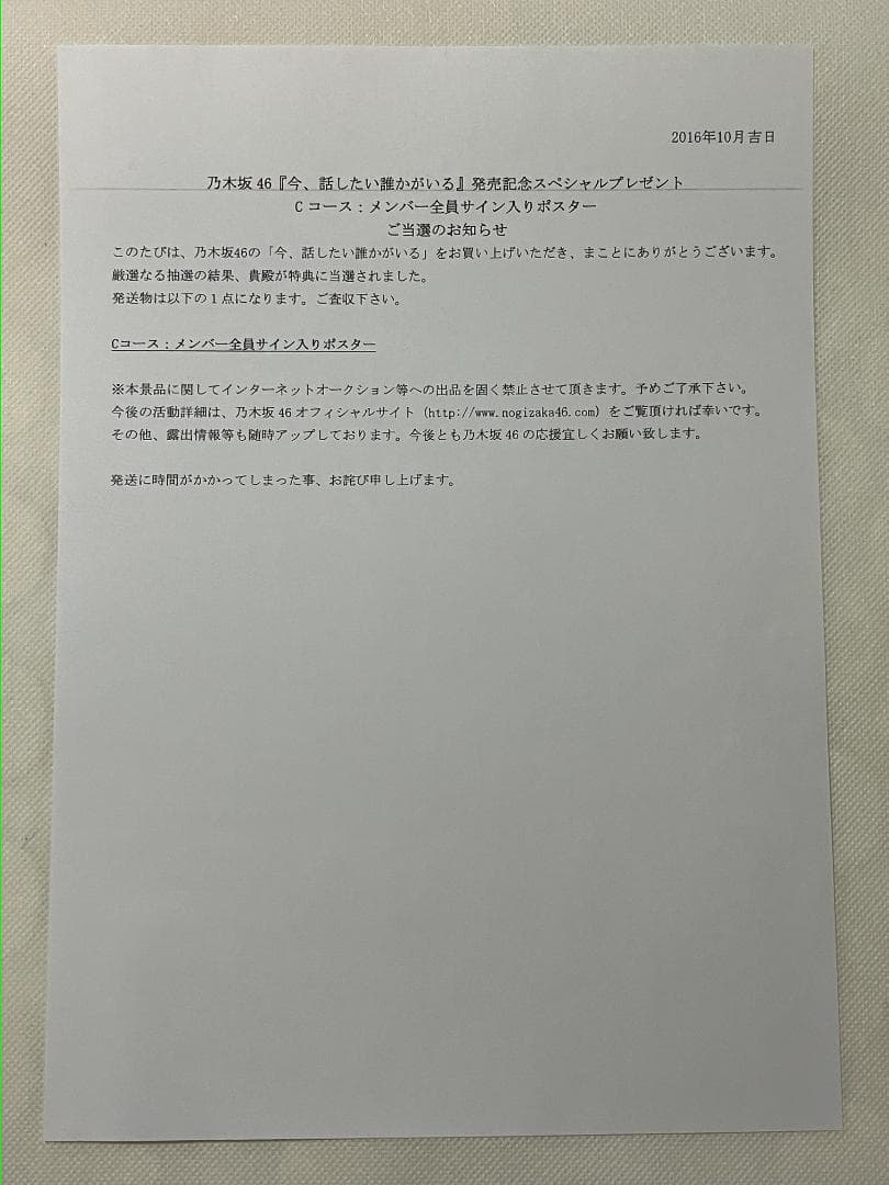 全員直筆サイン入 今、話したい誰かがいる B2ポスター 当選通知書付 乃木坂46