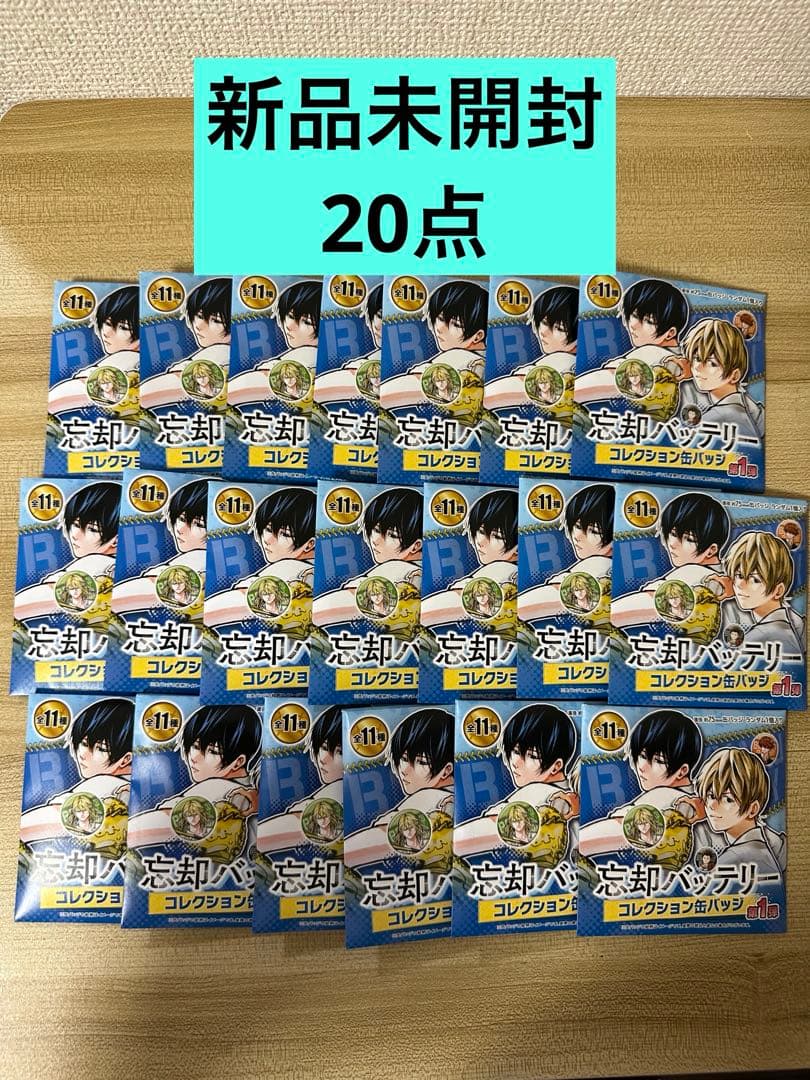 忘却バッテリー ジャンプ＋ コレクション缶バッジ 第1弾 要圭 未開封11点
