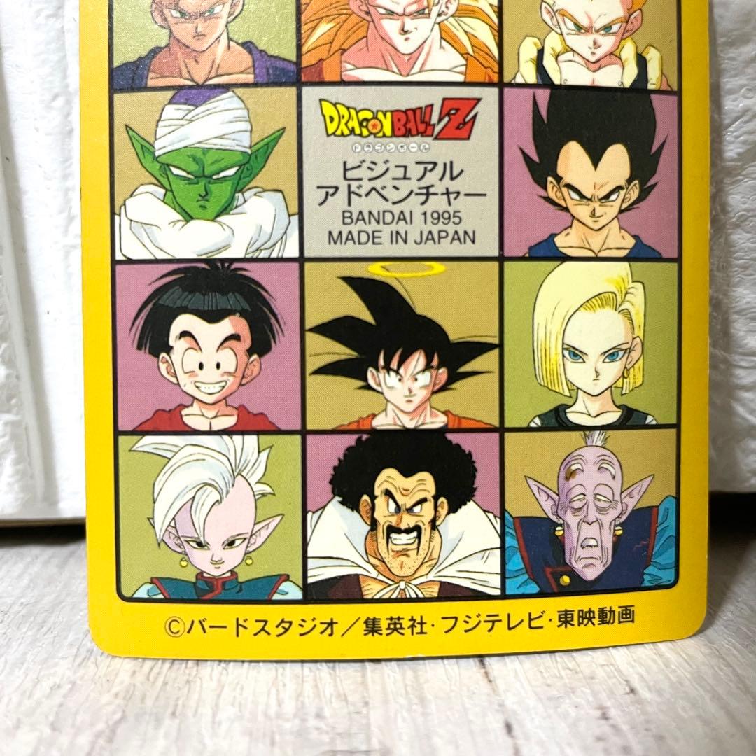 ドラゴンボール カードダス ビジュアルアドベンチャー253 奇想天外な冒険 再び