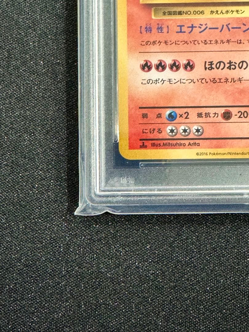 【うずまきホロ】 PSA10 2016年リザードン 20周年記念　ポケモンカード