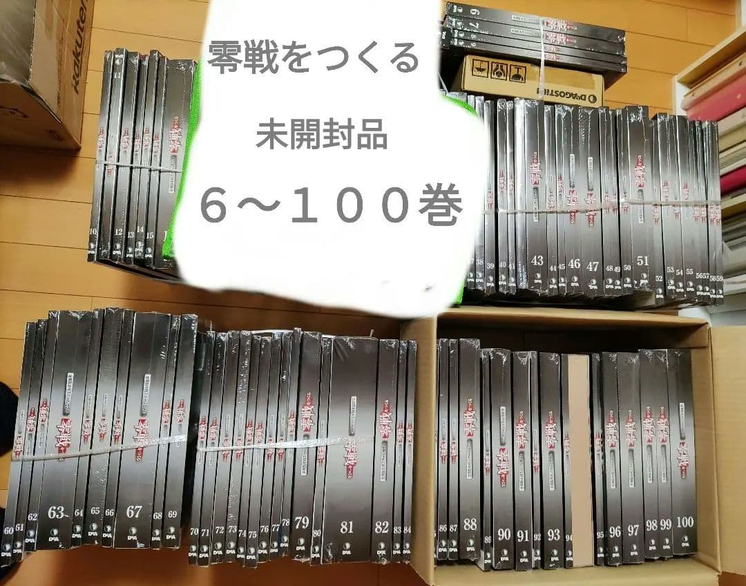 最安値／零戦をつくる ６巻〜100巻　未開封品　梱包済み　匿名配送　メルカリ便