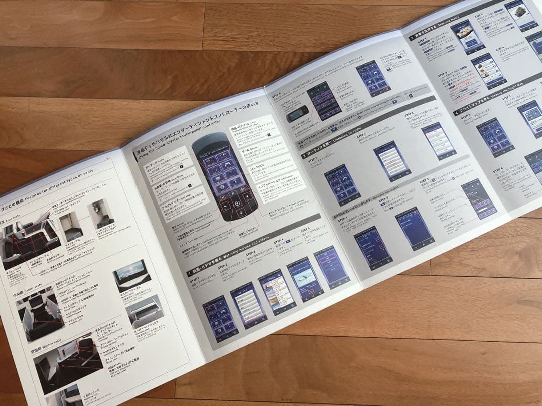 日本航空　JAL ビジネスクラス　読書燈　座席機能ご案内　787-8安全のしおり