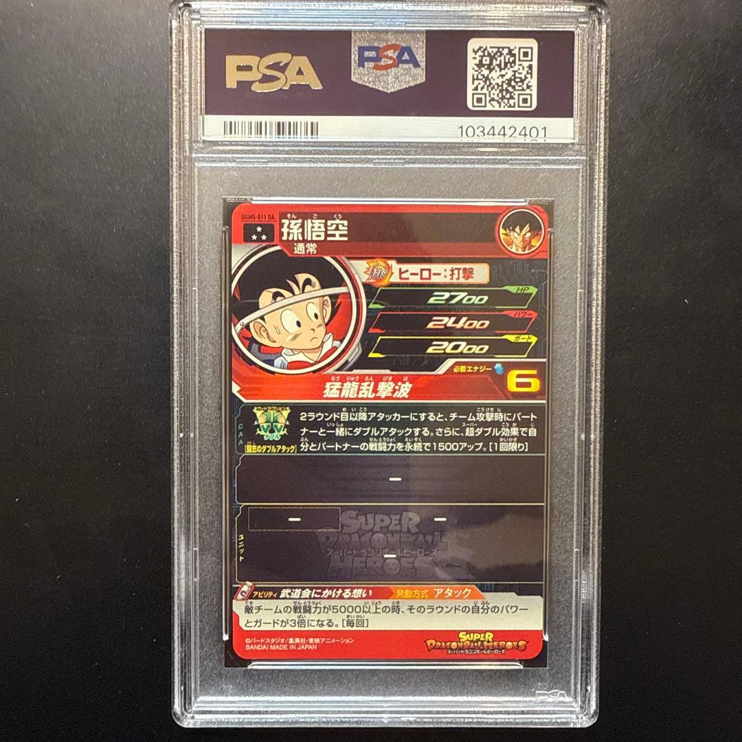 ドラゴンボールヒーローズ　UGM5-011 DA 孫悟空　PSA10