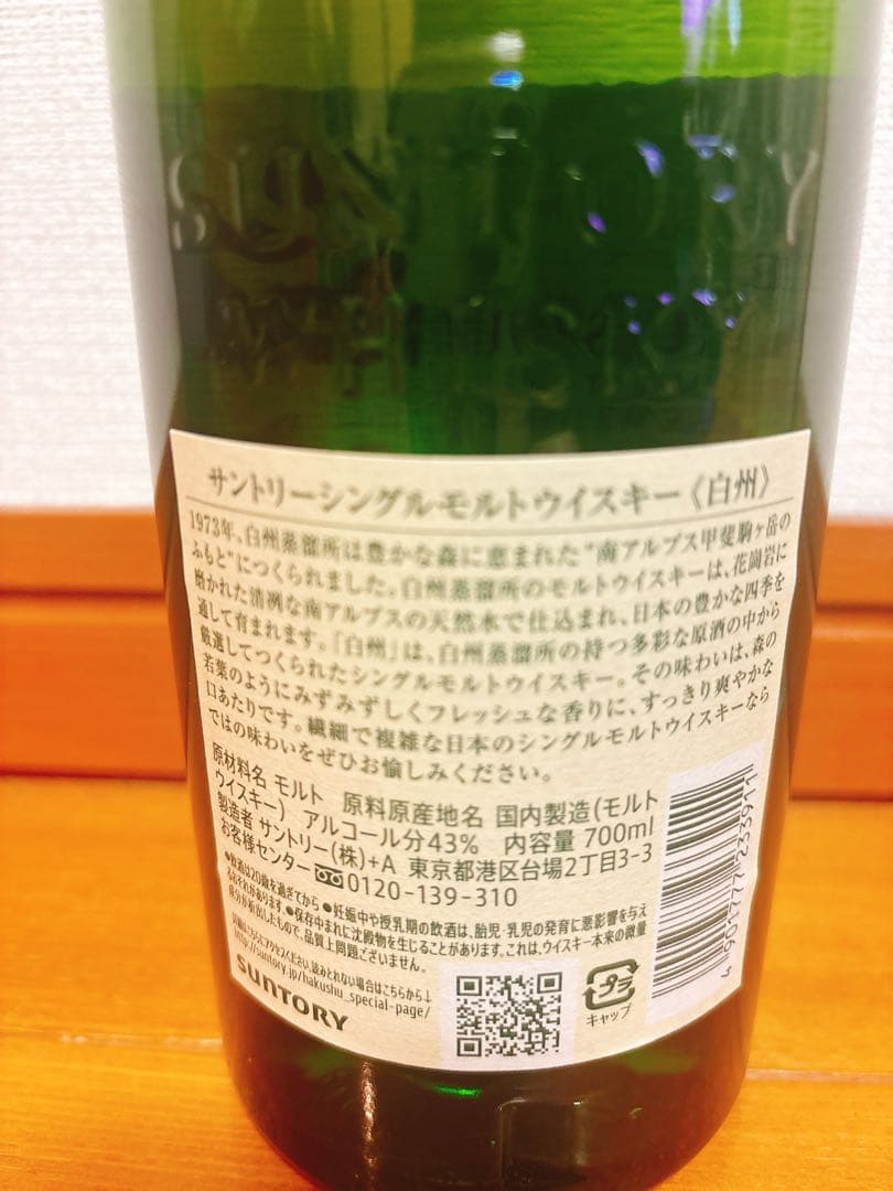 白州　シングルモルトウイスキー 700ml