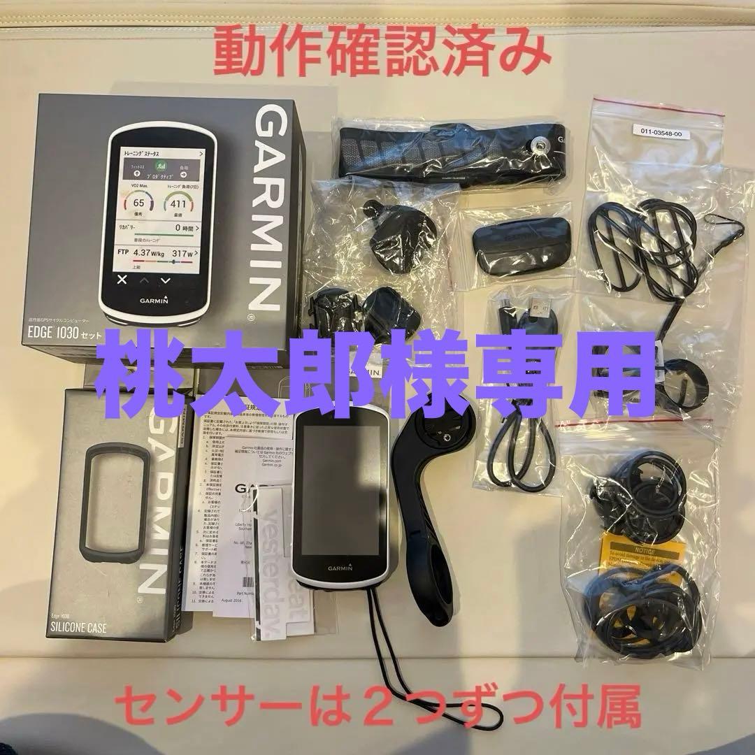 【極美品・フルセット】Garmin Edge 1030 セット（センサー類完備）
