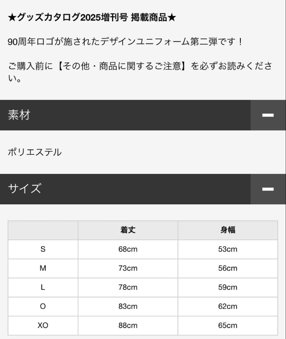 阪神タイガース　90周年　限定　デザインユニフォーム ブラック