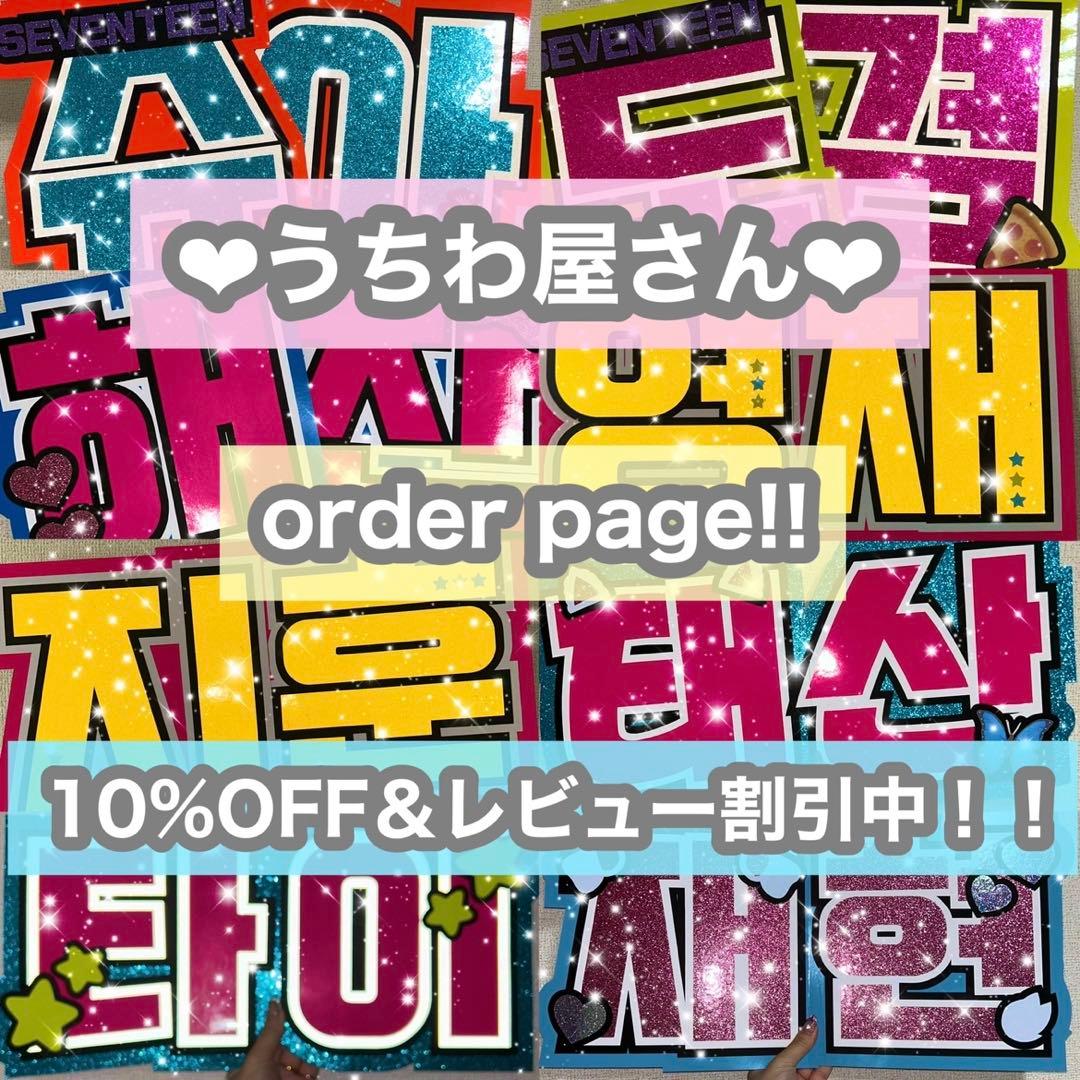うちわ屋さん　うちわ文字　ハングル　連結可能　韓国アイドル　韓流スターなど