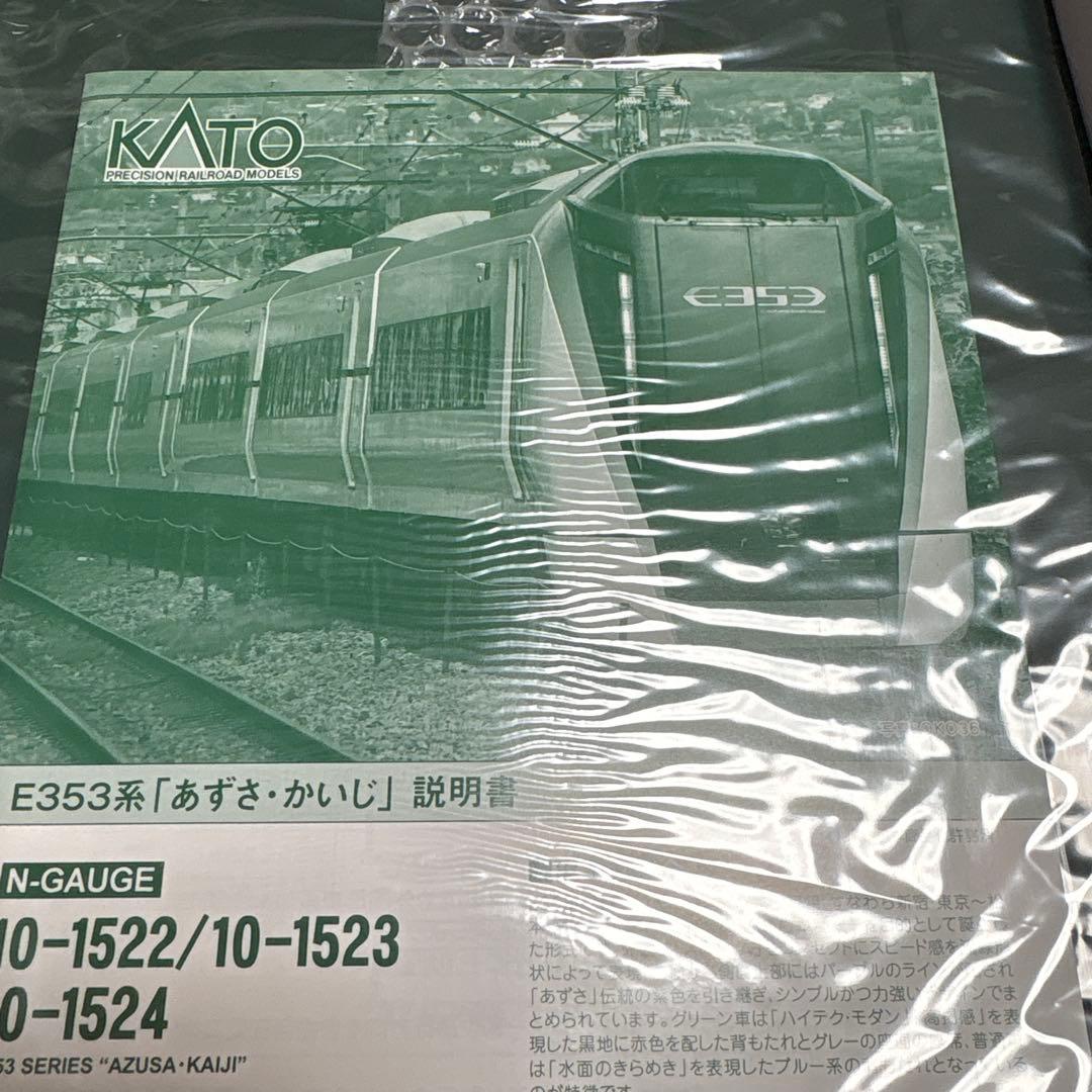 E353系あずさ.かいじ付属編成3両セット