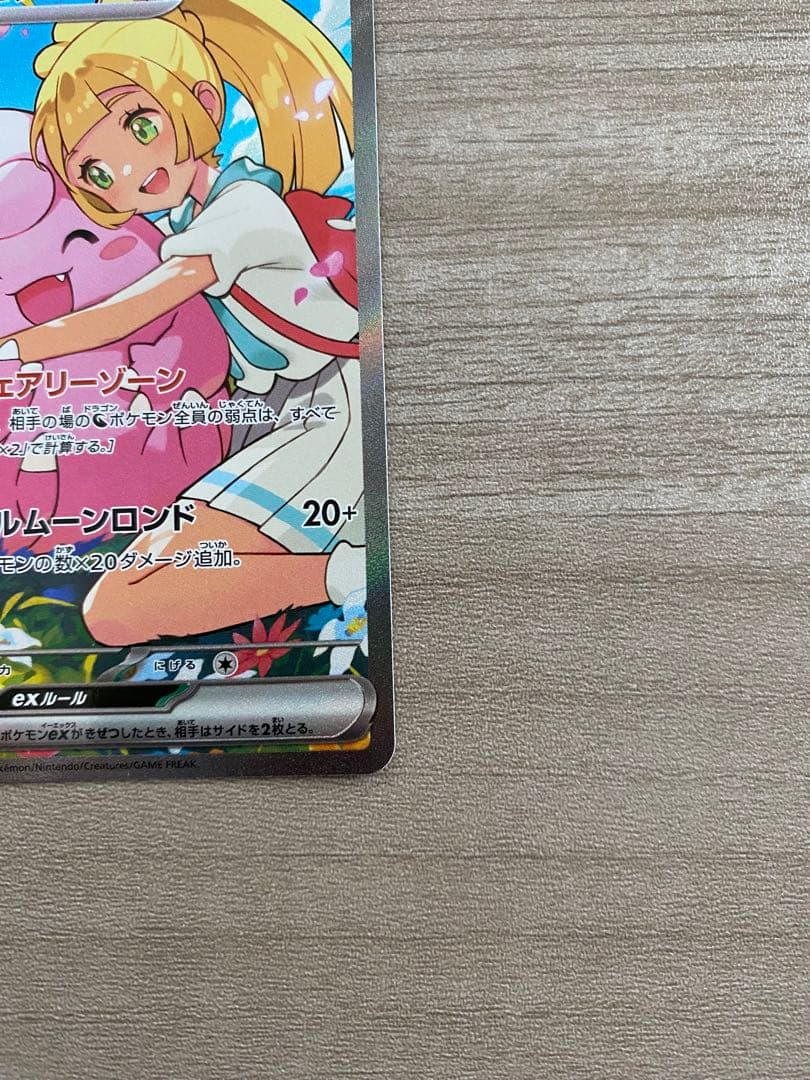 【写真多数掲載】リーリエのピッピex SARスタートデッキ100 ポケモンカード