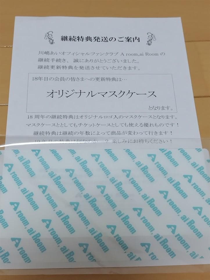 【非売品・レア・ＦＣ限定】川嶋あいＦＣ会員更新継続特典グッズ　１８年分セット