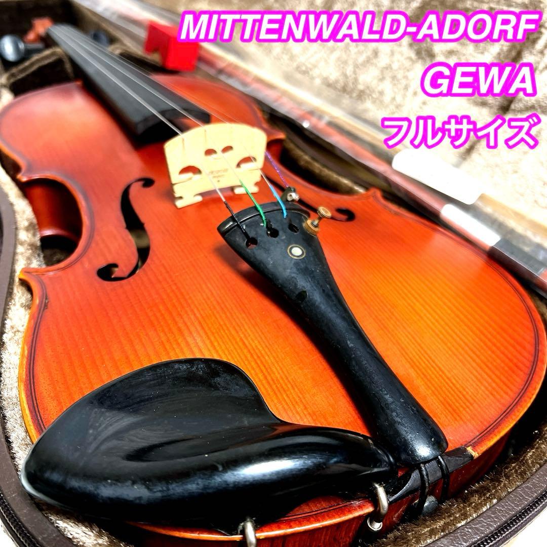 GEWA MITTENWALD-ADORF バイオリン フルサイズ 1999年製