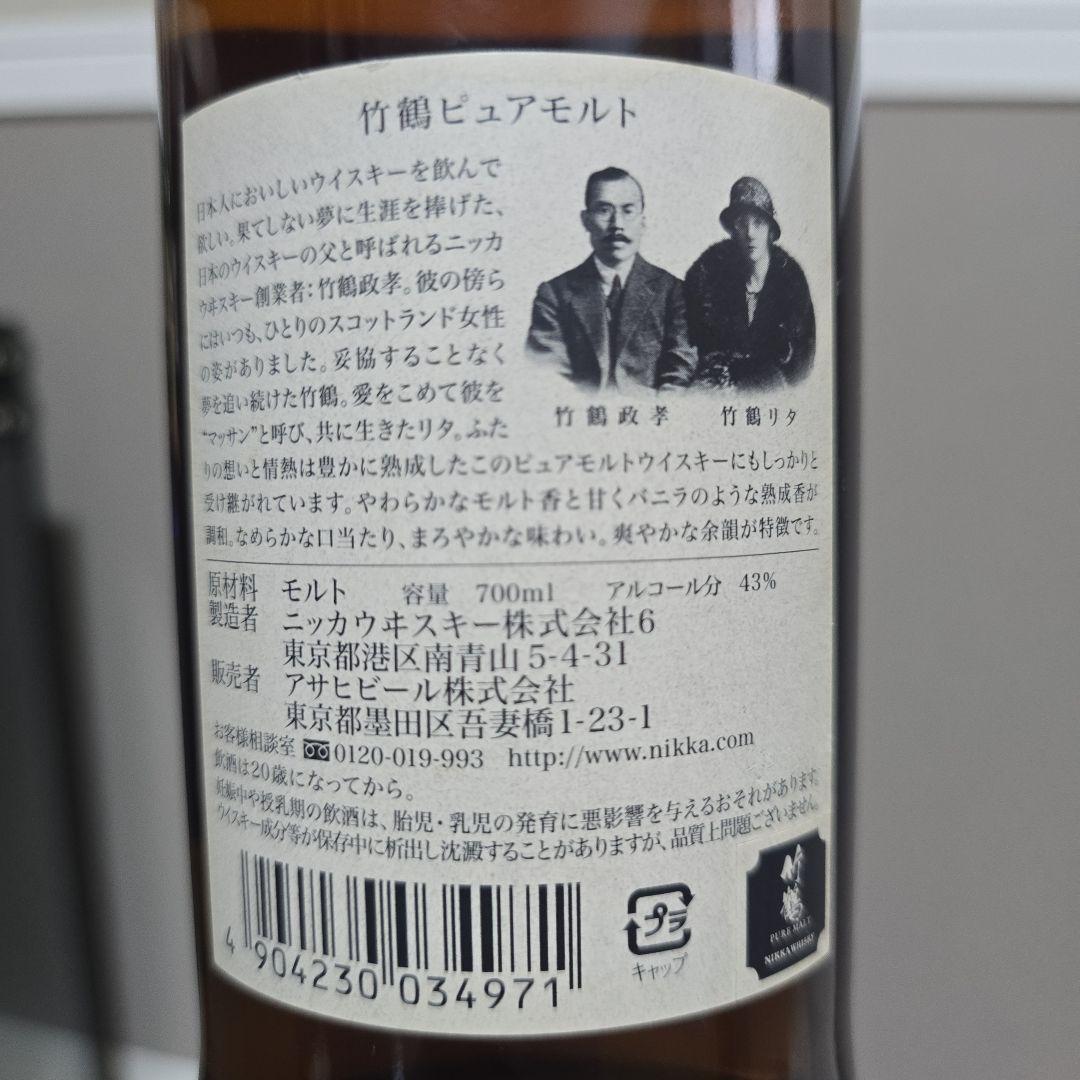 ニッカウイスキー　竹鶴ピュアモルト　旧ラベル　黒ラベル　700ml
