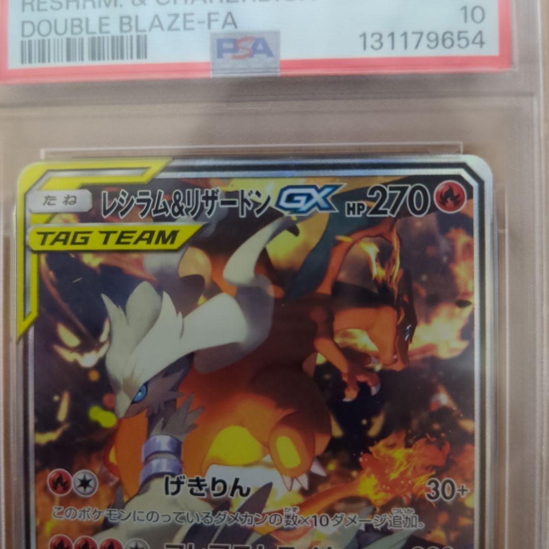 値下げ中！早い者勝ち‼️【PSA10】レシラム＆リザードンGX