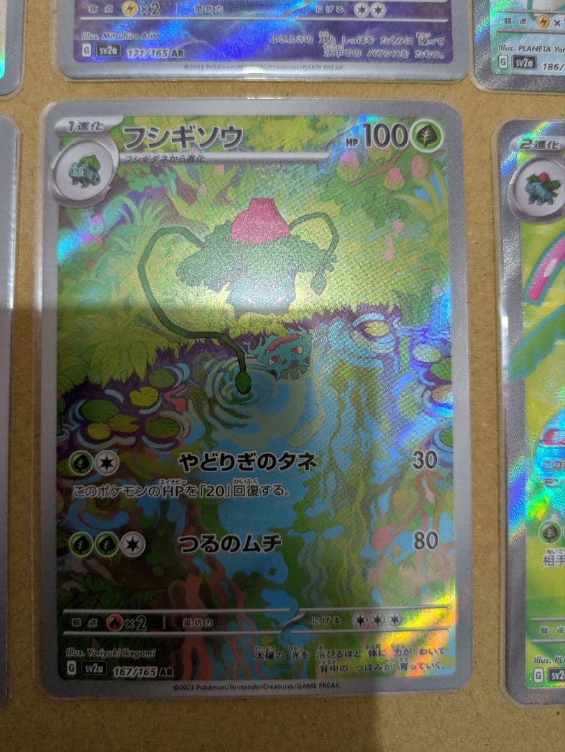 ポケモンカード 151 御三家 SR AR