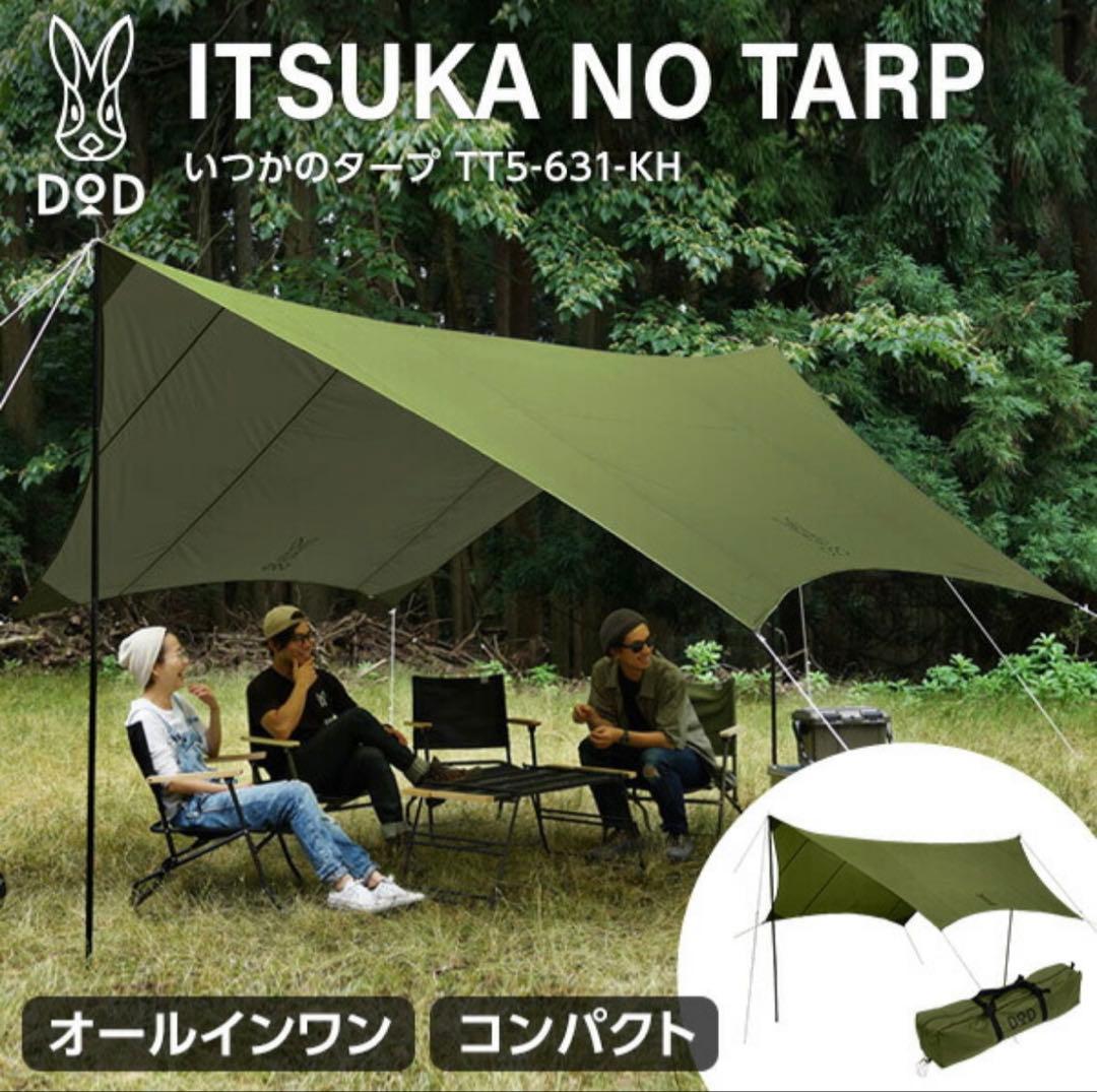 【美品】ITSUKA NO TARP TT5-631-KH DODいつかのタープ