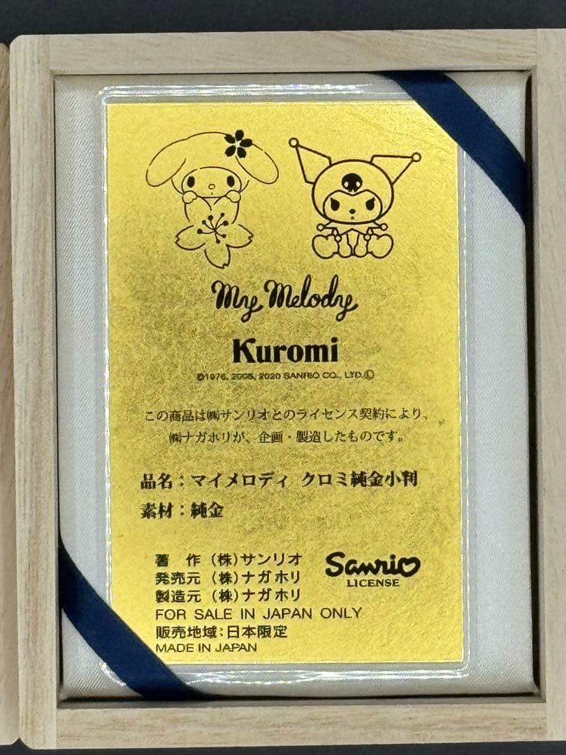 My Melody & Kuromi 純金小判 3グラム ライセンス品