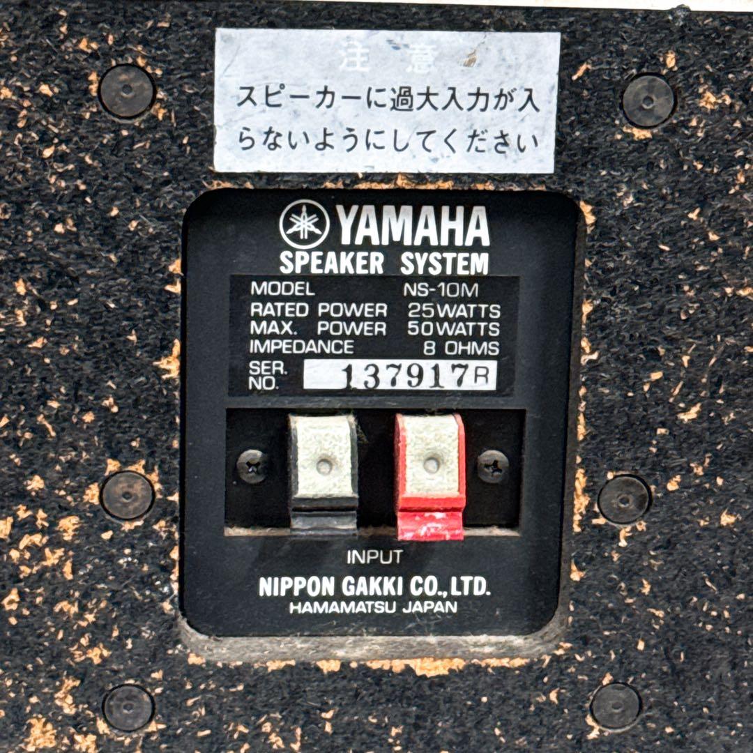 YAMAHA ヤマハ NS-10M 2ウェイ・ブックシェルフ型 スピーカー ペア
