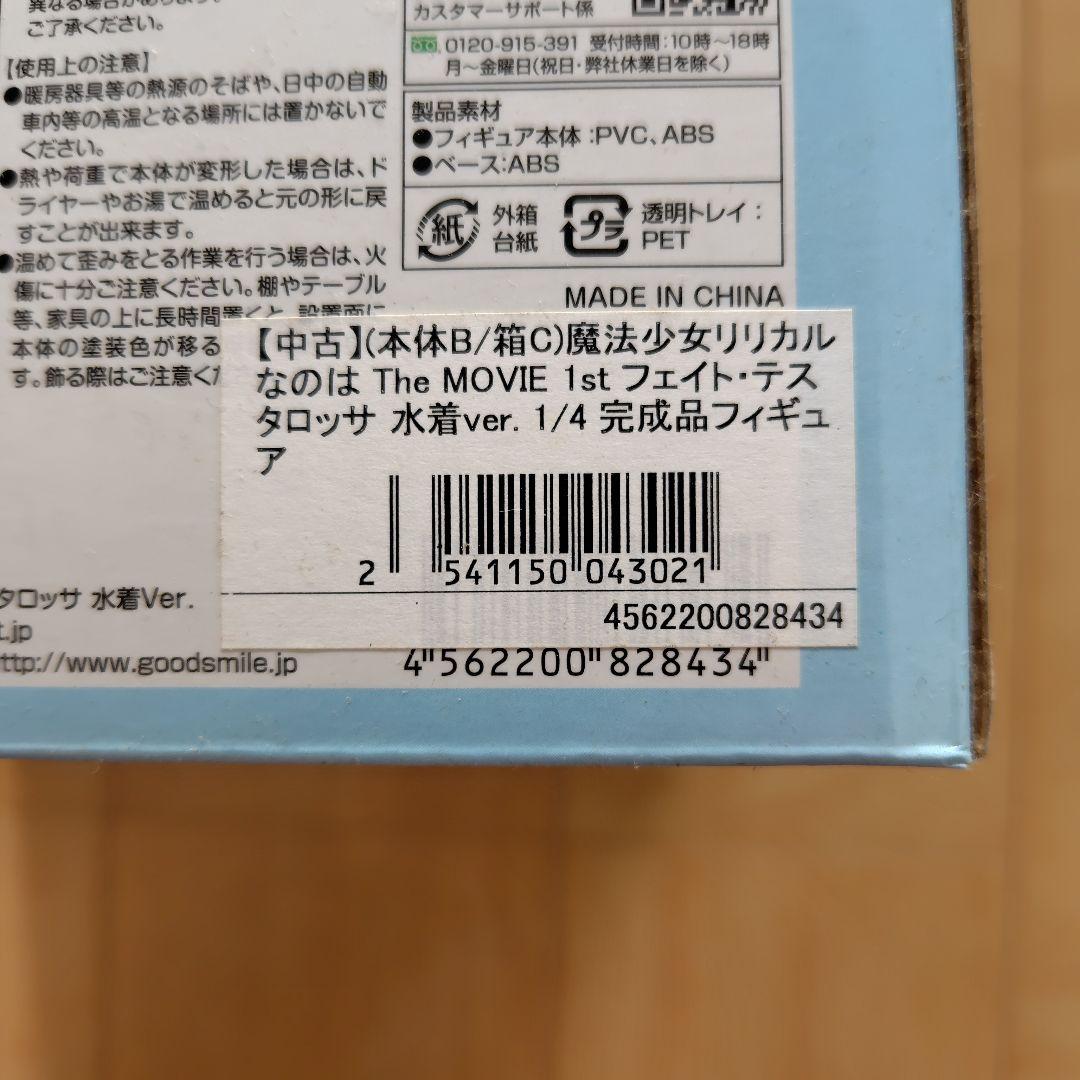 Fate Testarossa 水着フィギュア 1/4スケール