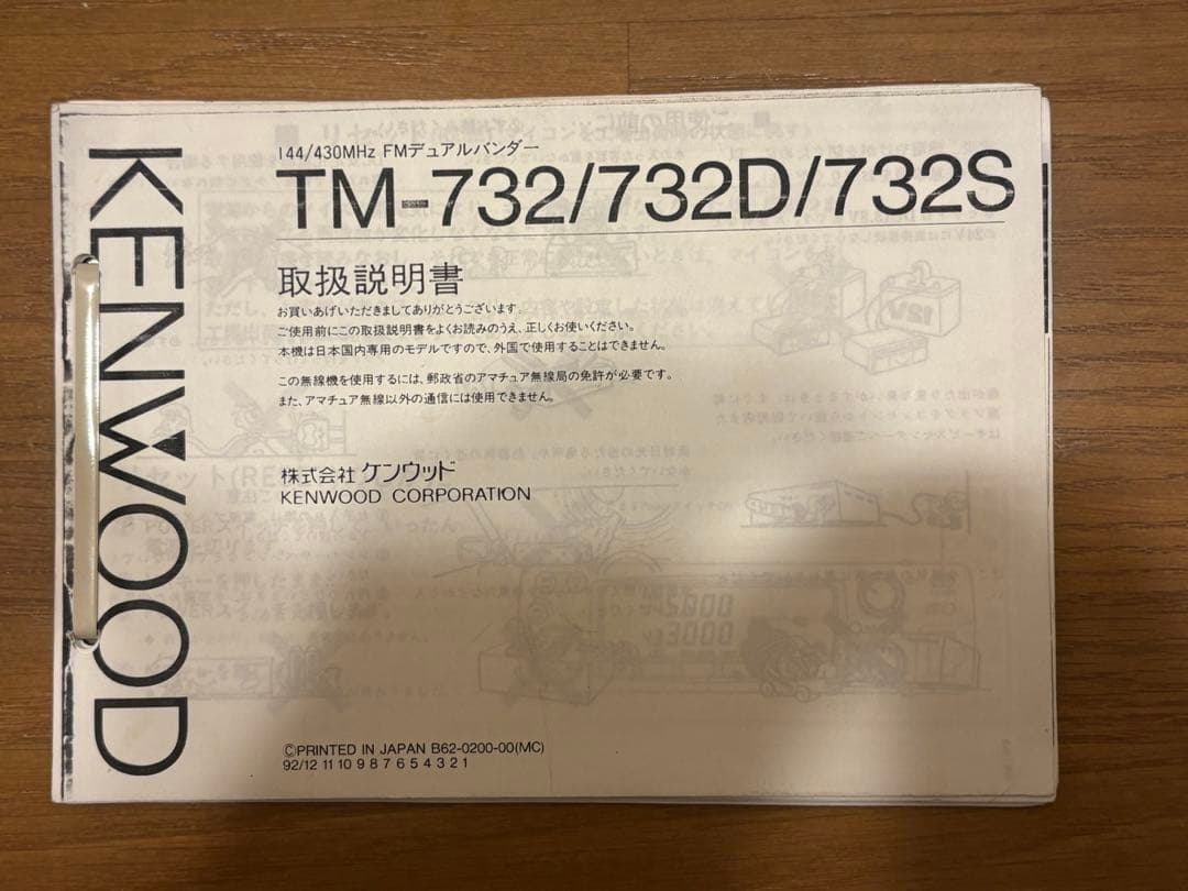 トランシーバー KENWOOD TM-732 10w