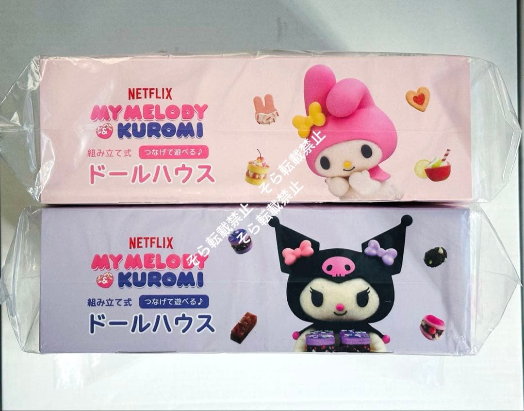 ★新品未開封 マイメロディ クロミ ドールハウス Netflix 2点セット