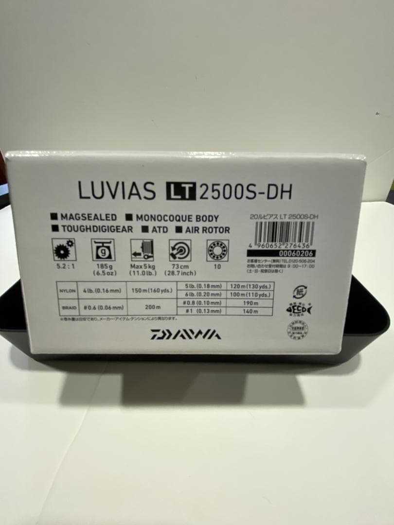 20 LUVIAS LT2500S-DH ルビアス