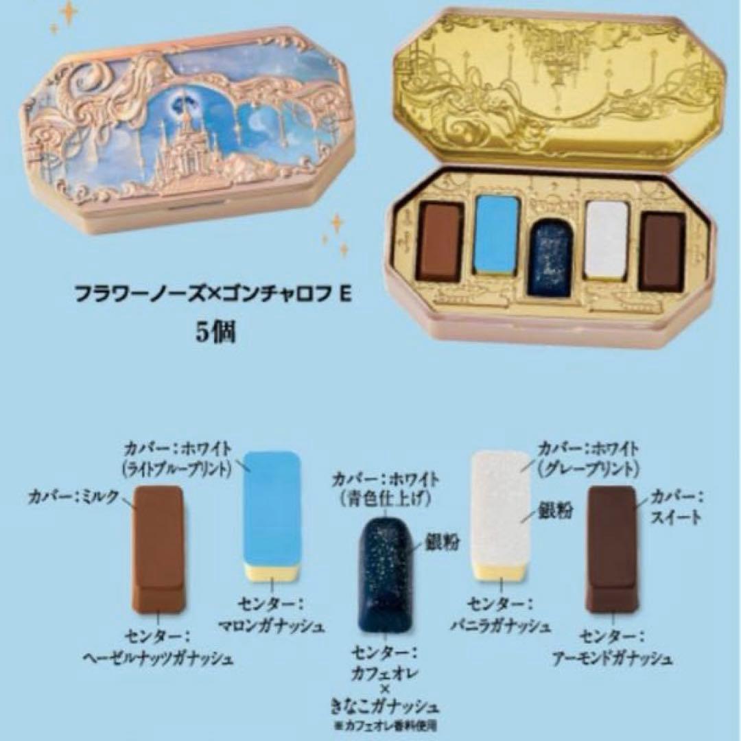 フラワーノーズ ゴンチャロフA C D E 4缶set 完売品バレンタインチョコ