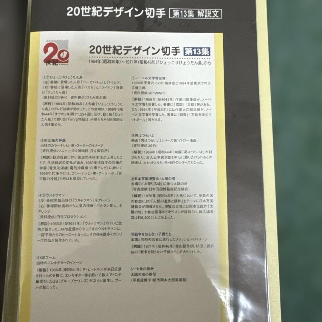20世紀デザイン切手 第1集〜第17集